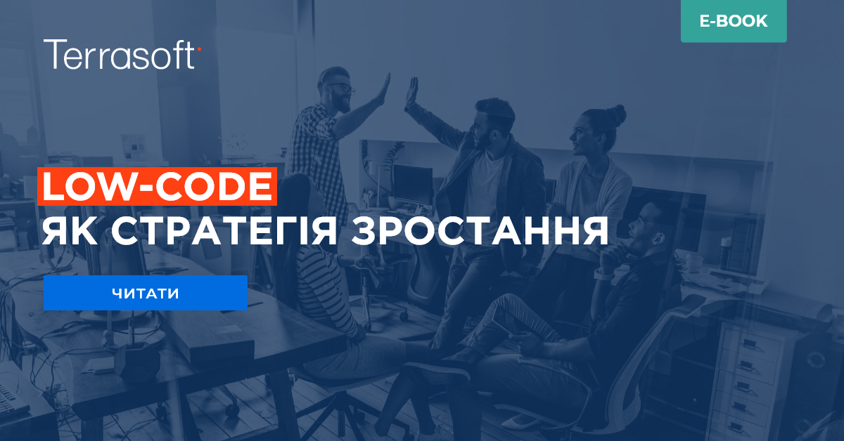[eBook] Low-code як стратегія зростання | Creatio | Creatio